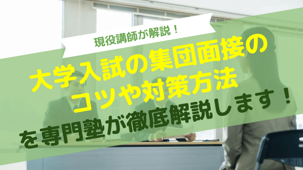 総合型選抜ao入試のプレゼンテーション対策を専門塾が徹底解説! 総合型選抜ao入試専門塾aoi