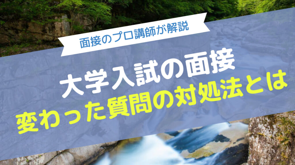 総合型選抜ao入試のプレゼンテーション対策を専門塾が徹底解説！ 総合型選抜ao入試専門塾aoi