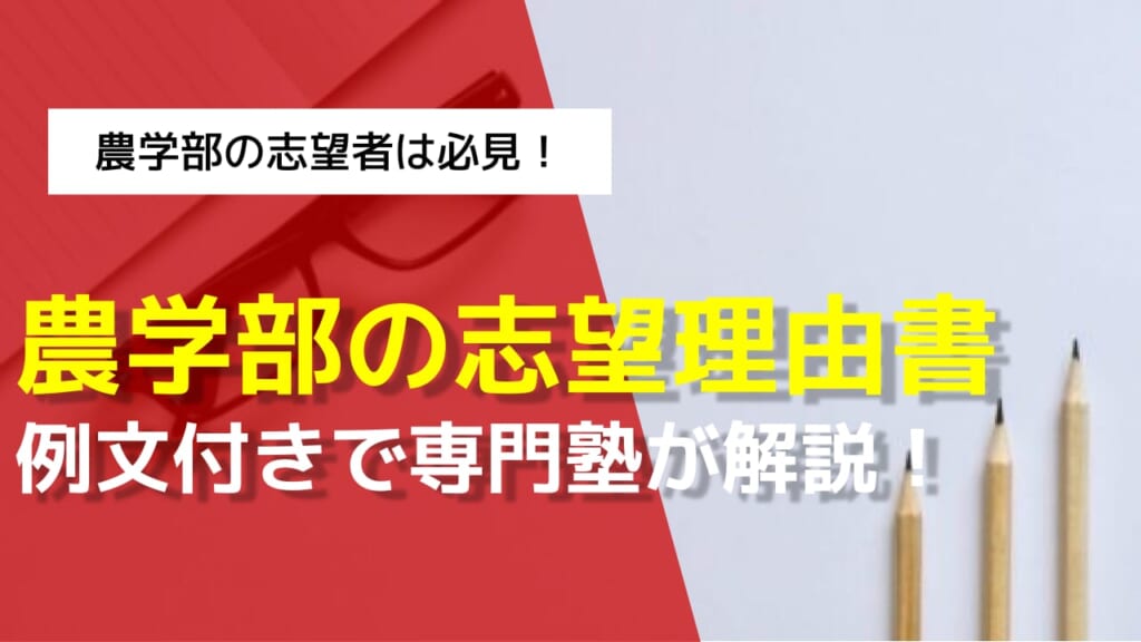 志望理由書って字が汚いと減点とかあるの?受験の専門家が解説! 総合型選抜専門塾旧ao推薦入試なら Aoi【公式】