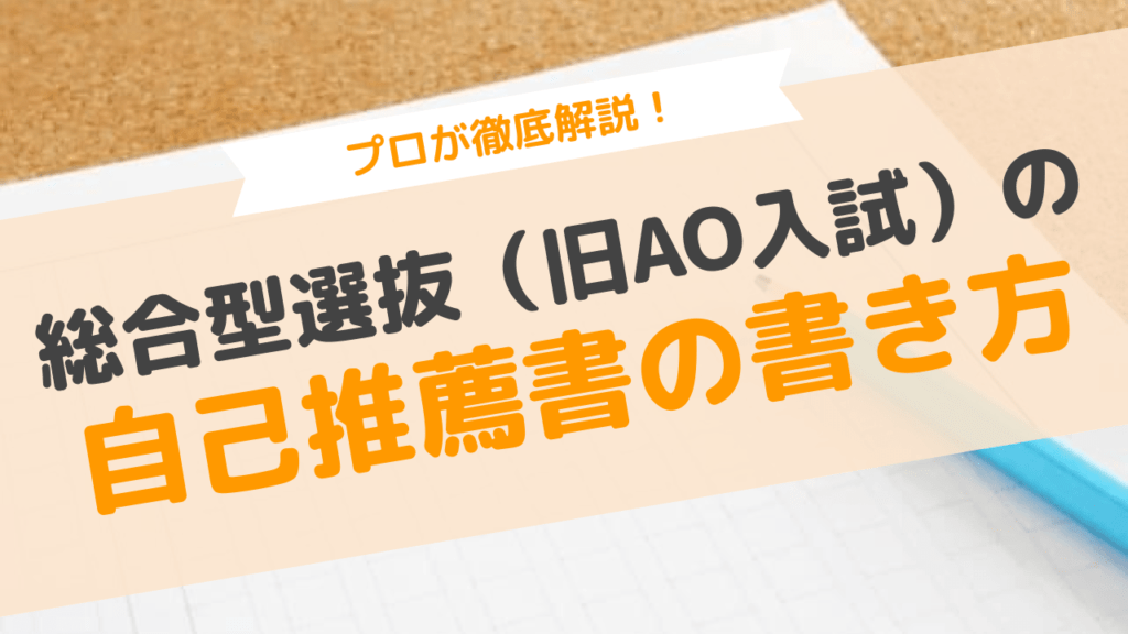 学校推薦型選抜とは？公募制推薦と指定校推薦の違いを解説！ 総合型選抜専門塾旧ao推薦入試なら Aoi【公式】