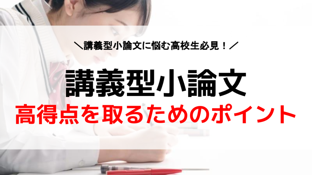 グラフ・資料読み取り型の小論文の書き方やコツを専門塾が解説！ 総合型選抜専門塾旧ao推薦入試なら Aoi【公式】